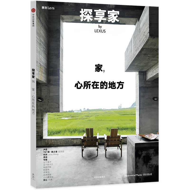 （四色）探享家05——家，心所在的地方 9787508696157
