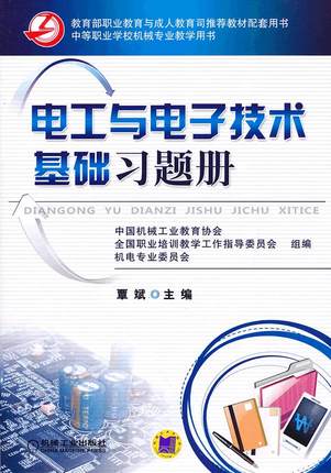 电工与电子技术基础习题册 覃斌主编