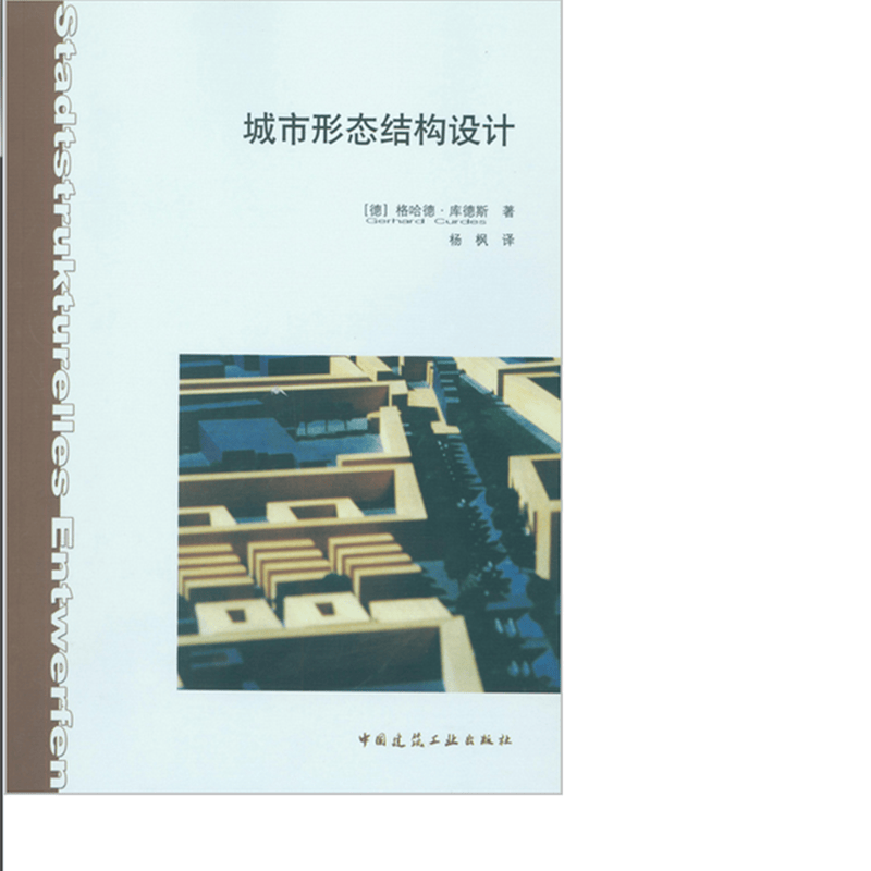 城市形态结构设计 版次：1