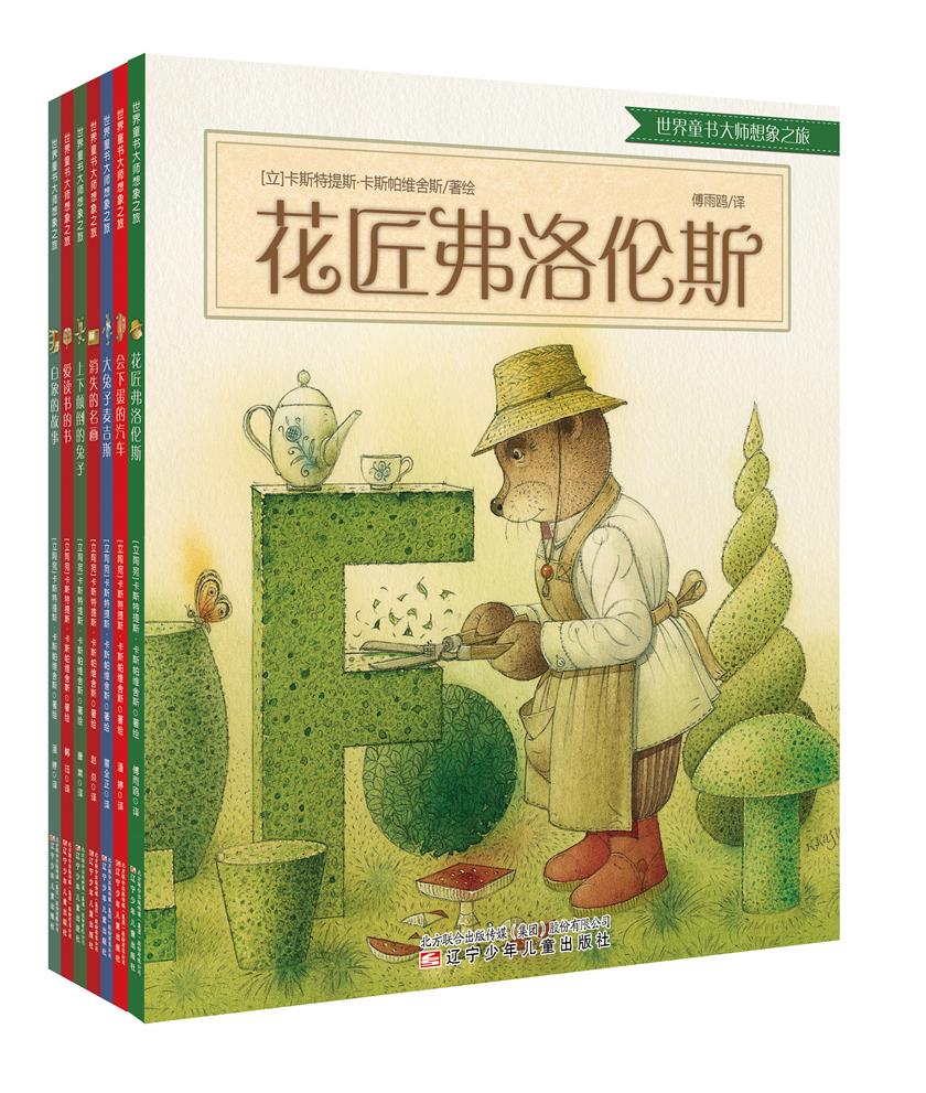 世界童书大师想象之旅（套装共7册）