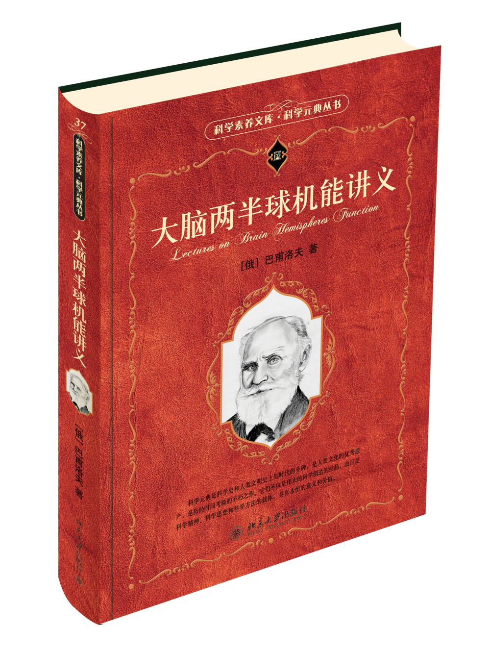 大脑两半球机能讲义 科学元典丛书