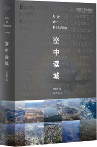 空中读城