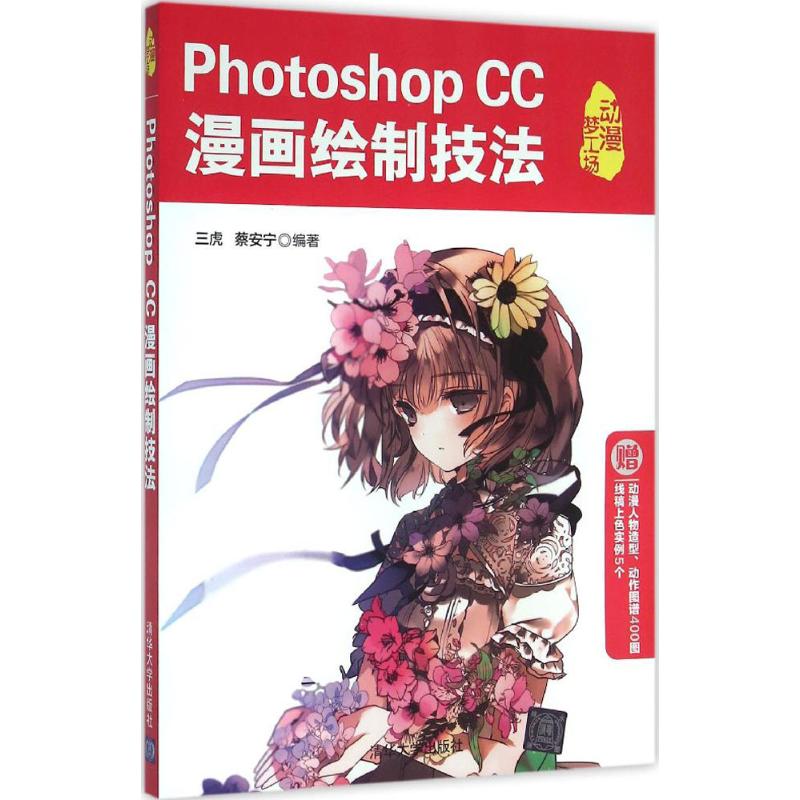 Photoshop CC漫画绘制技法