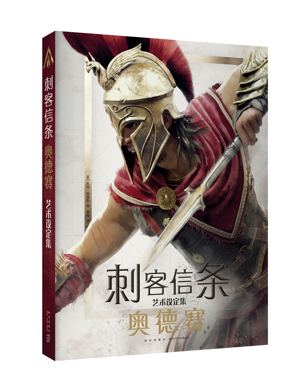 刺客信条：奥德赛艺术设定集
