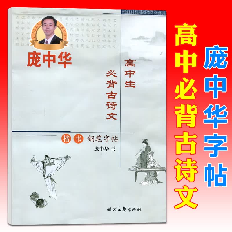 高中生必背古诗文论语楷书写字课课练字帖一笔好字罗扬字帖高一二三高中硬笔书法练习本临摹描摹字帖蒙纸字帖 高中必备古诗文