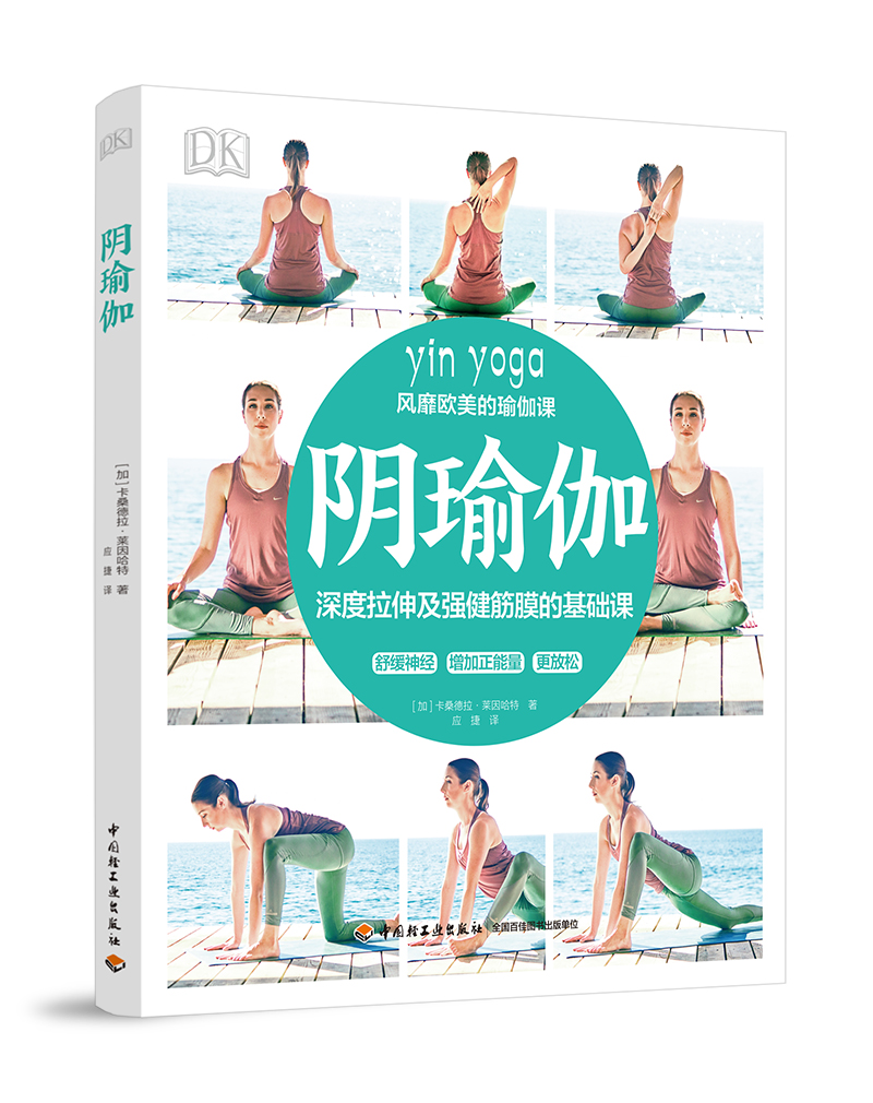 阴瑜伽 瑜伽/体操 阴瑜伽