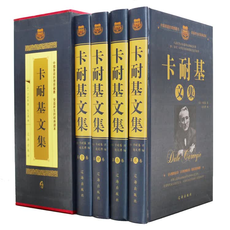 卡耐基文集 全16开4册 戴尔·卡耐基经典全集 人性的弱点/优点 成功之道 卡耐基口才学