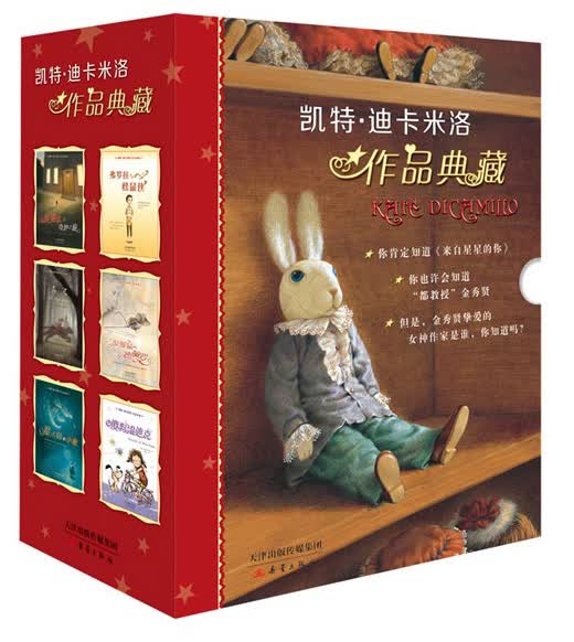 爱德华的奇妙之旅 迪卡米洛典藏集（学会爱与被爱 套装共6册）