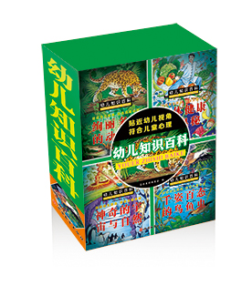 幼儿知识百科（套装共4册）