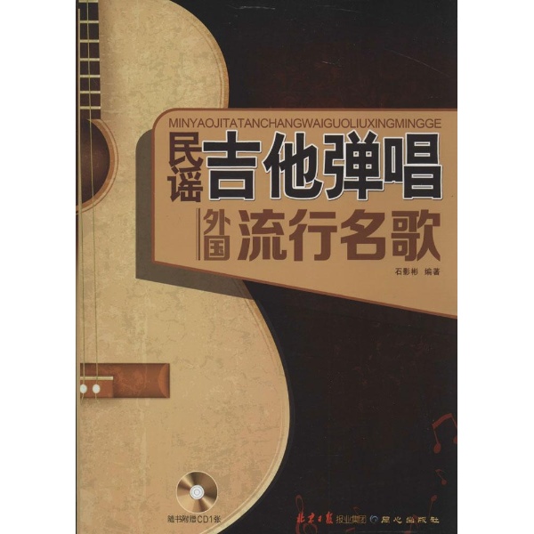 民谣吉他弹唱外国流行名歌