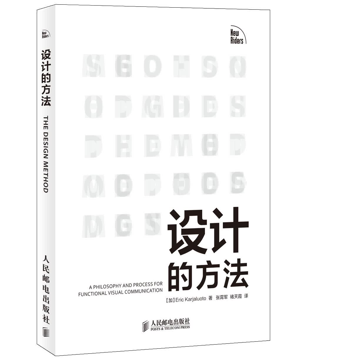 设计的方法(异步图书出品)
