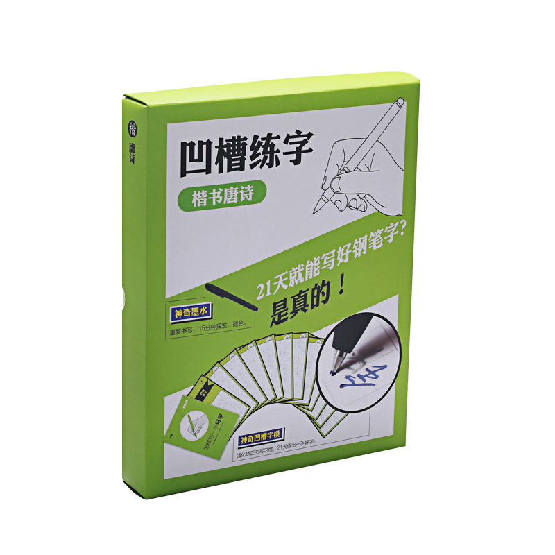 硬笔速成练字凹槽字帖：唐诗（楷书）