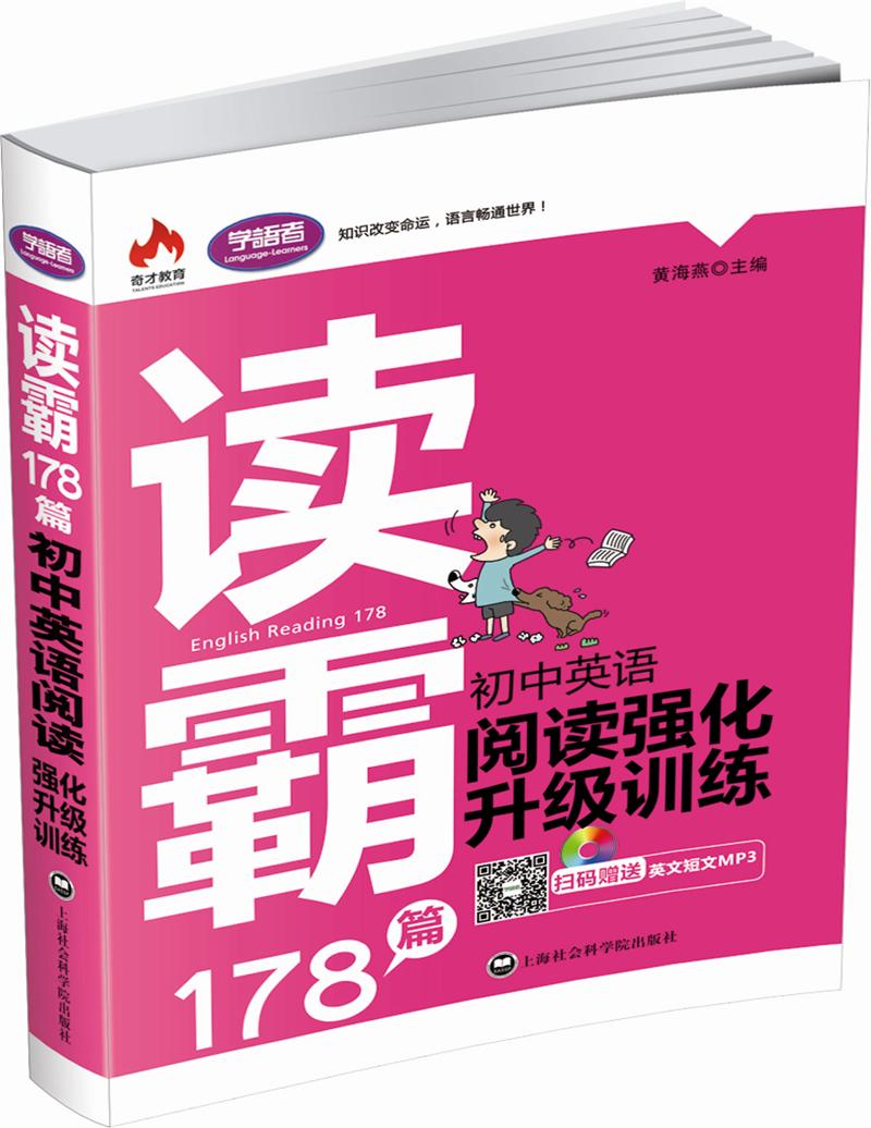 读霸178篇：初中英语阅读强化升级训练