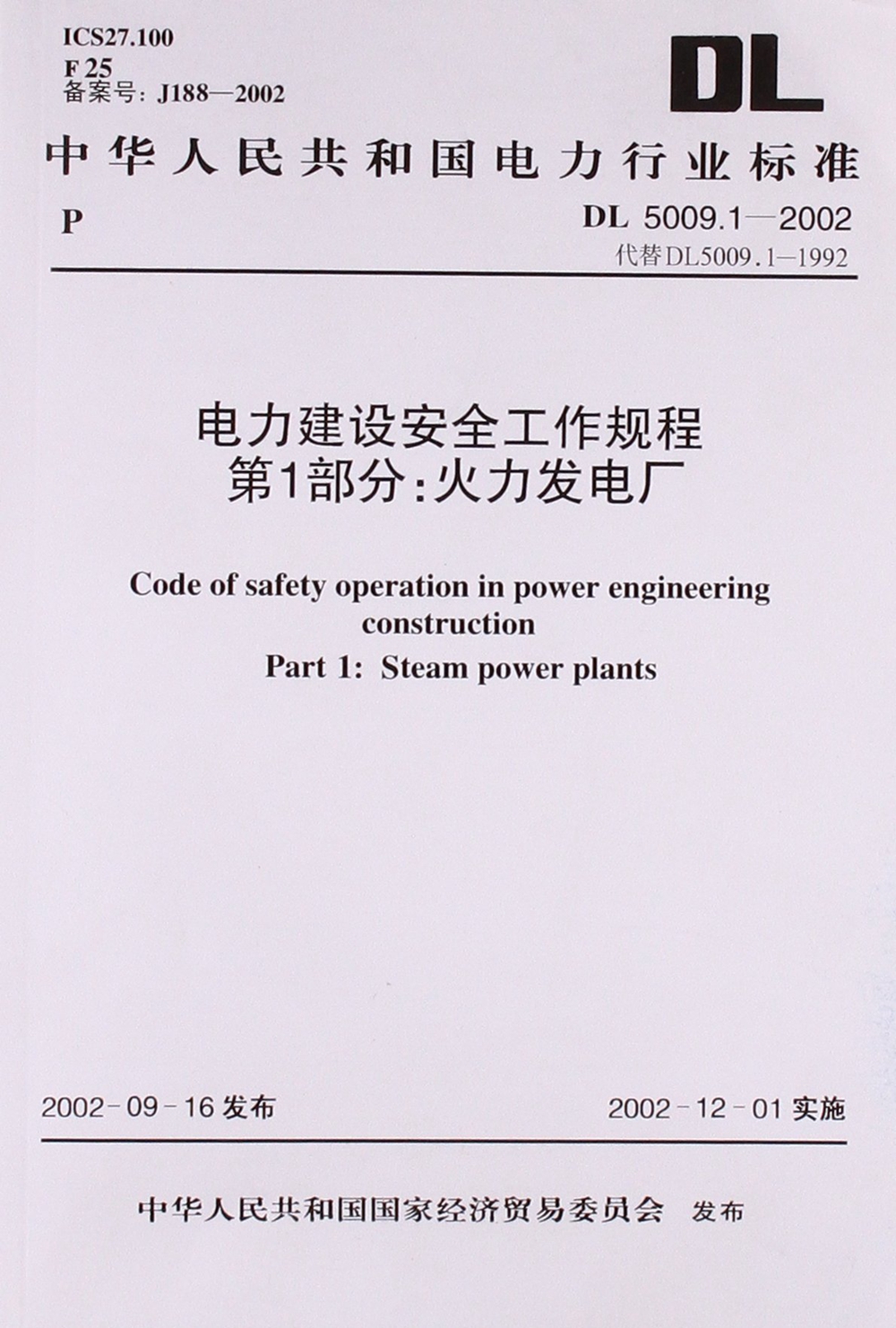 DL5009.1-2002 电力建设安全工作规程 第1部分：火力发电厂（代替DL5009.1-1992）