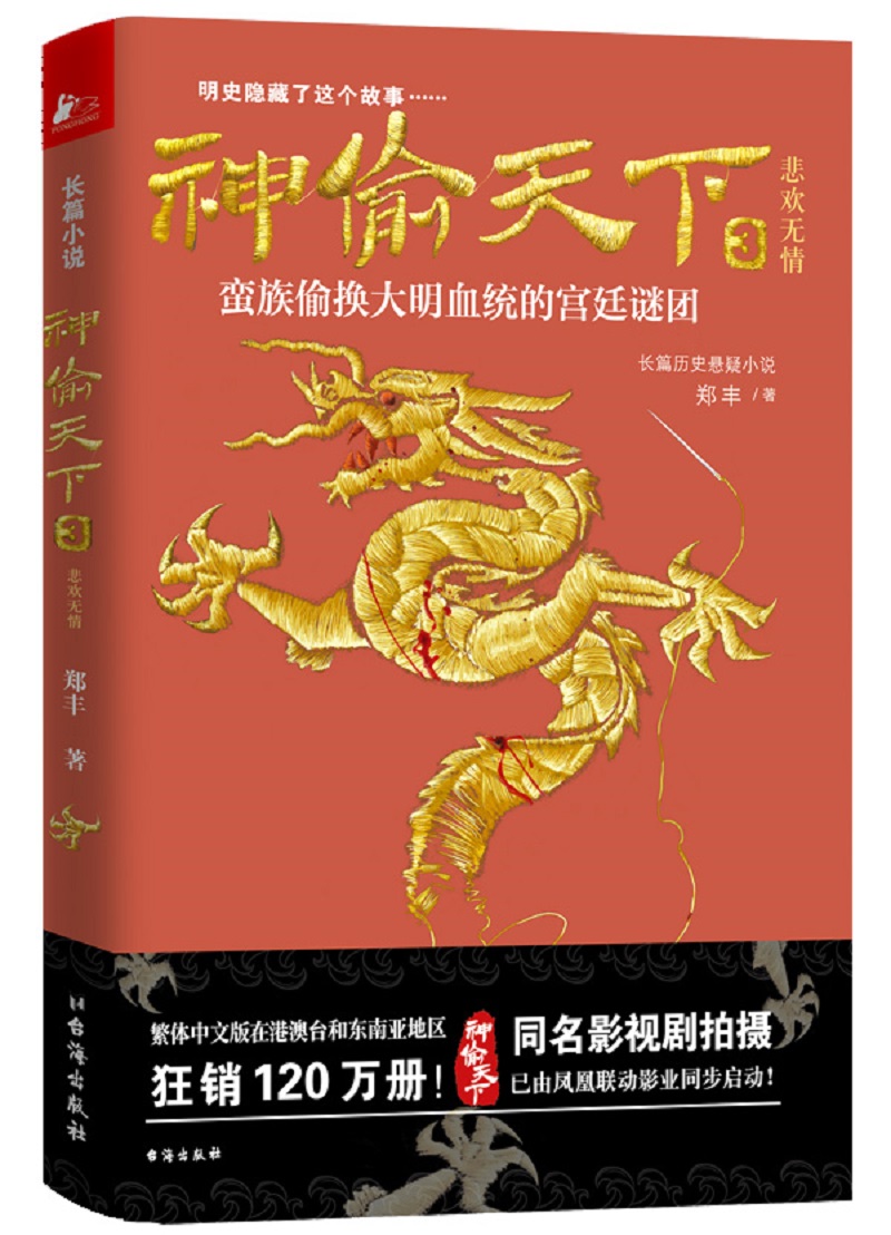 神偷天下 3:?悲欢无情