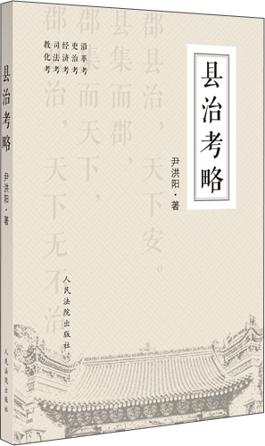 县治考略