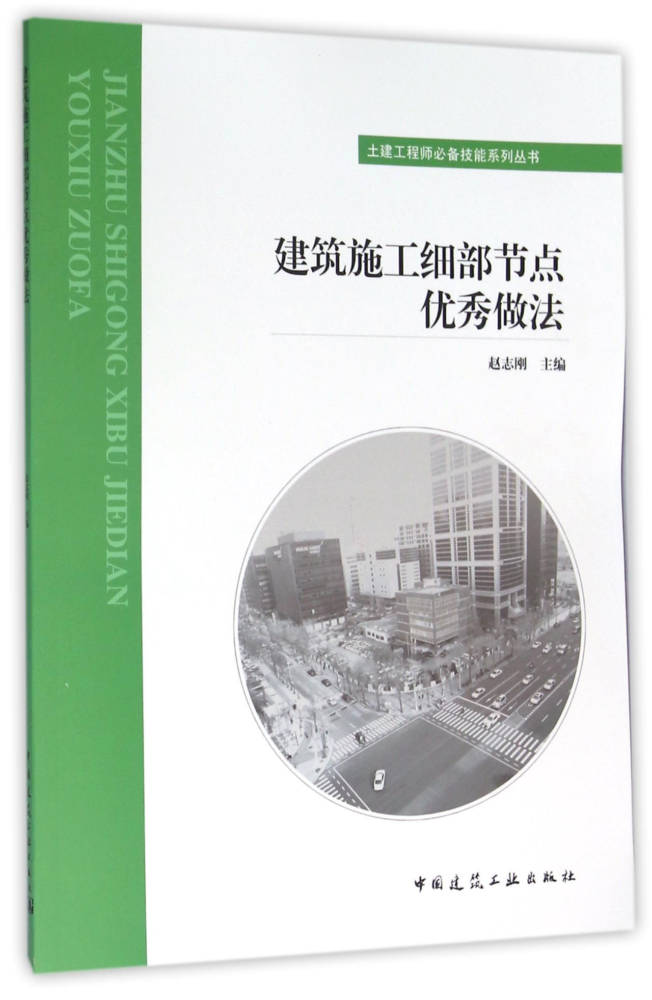 建筑施工细部节点优秀做法