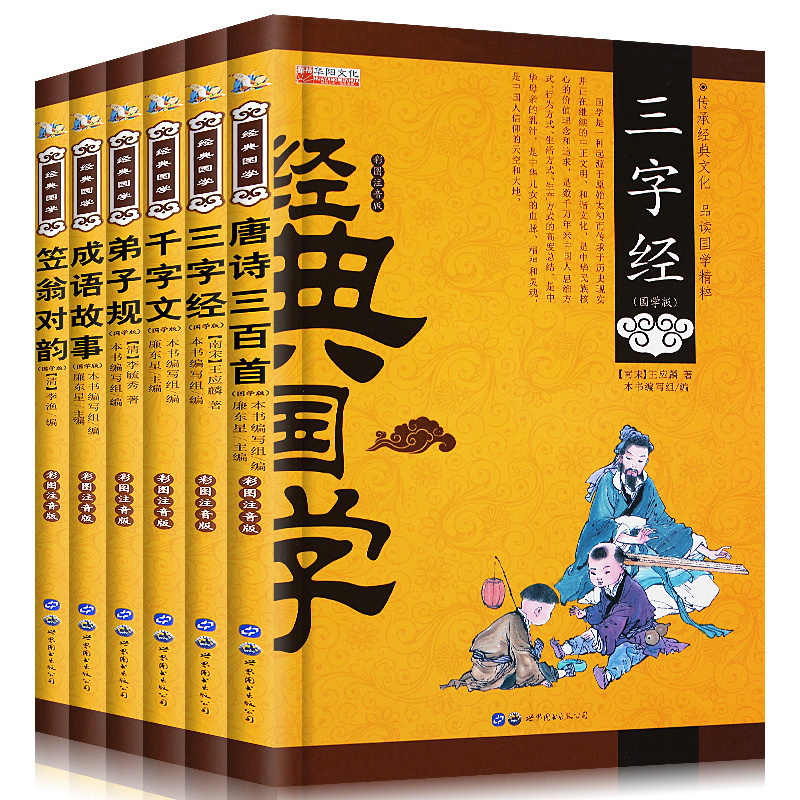 经典国学 弟子规+笠翁对韵+三字经+唐诗三百首+成语故事+千字文（套装共6册） 幼儿启蒙读本