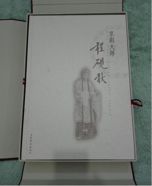 现货  京剧大师程砚秋、京剧大师程砚秋图书、京剧大师程砚秋全集