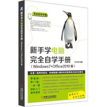 新手学电脑 自学手册 新手学电脑 自学手册