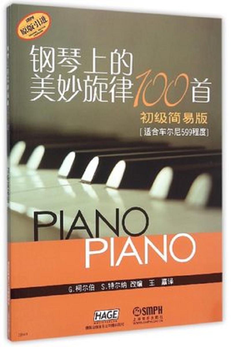 钢琴上的美妙旋律100首初级简易版（原版引进）
