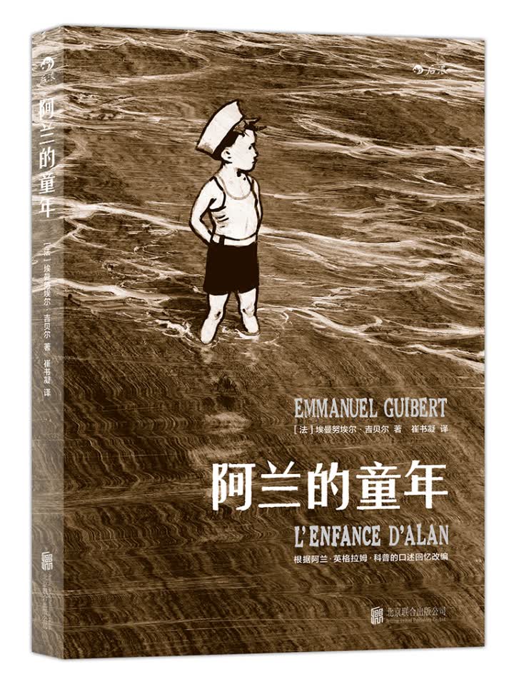阿兰的童年《现货速发》，