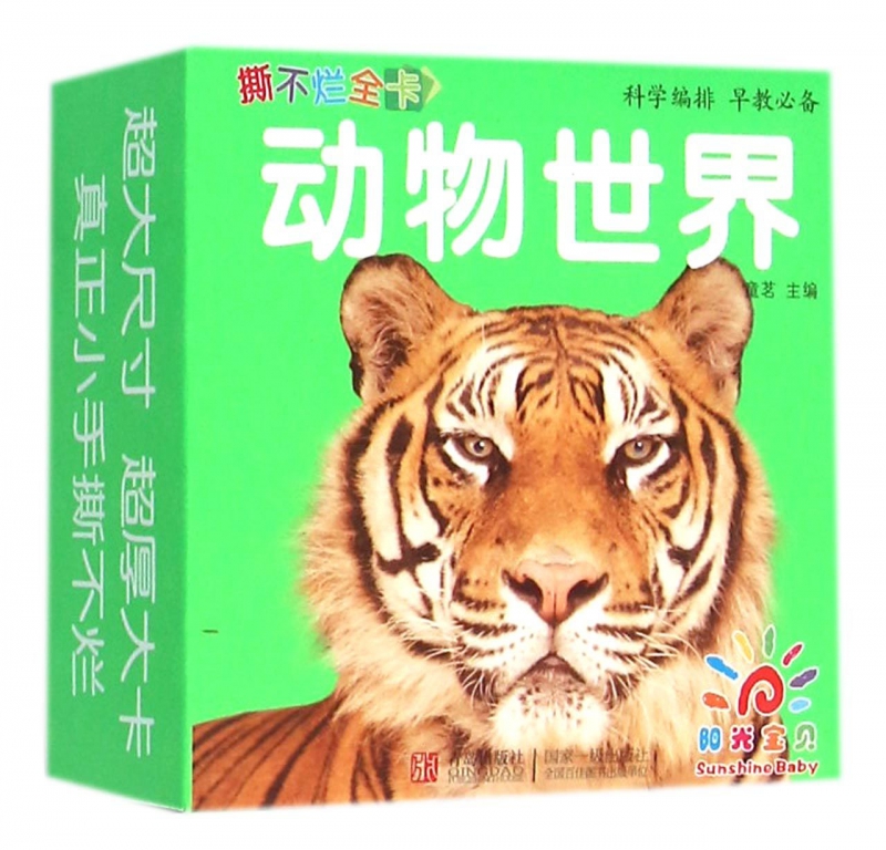 动物世界/撕不烂全卡