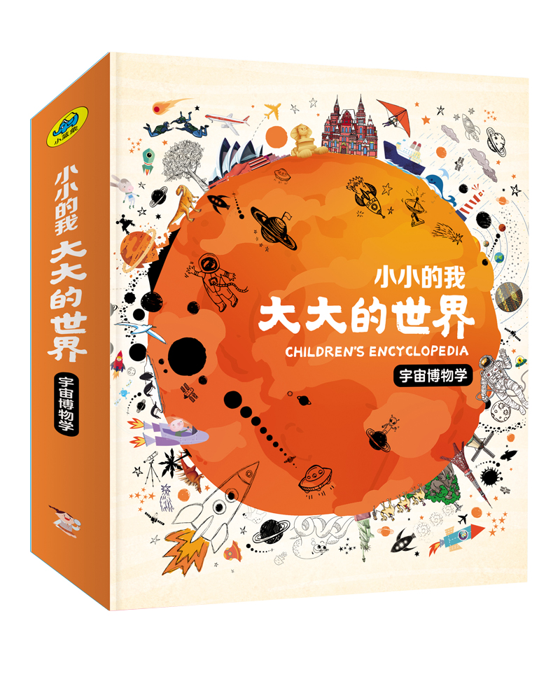 日知童书 小小的我大大的世界 宇宙博物学（套装共4册）