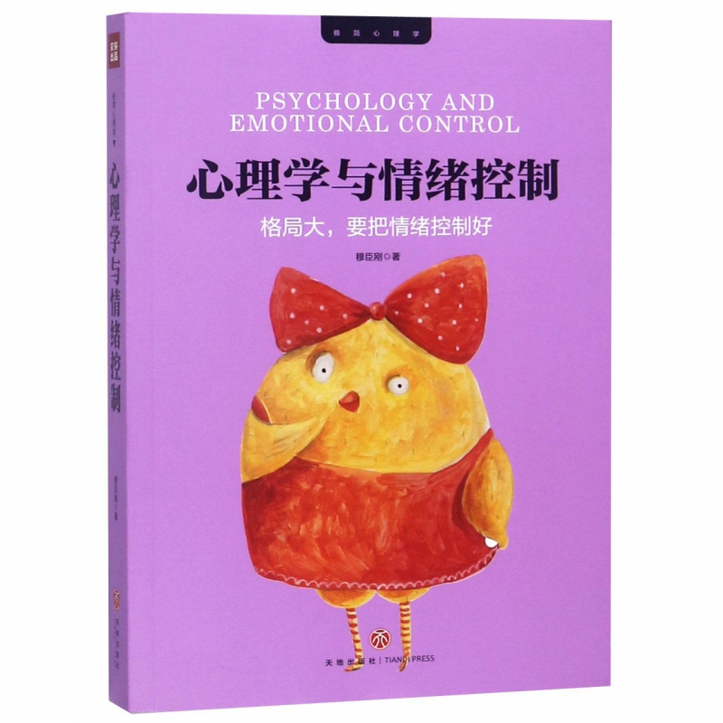 心理学与情绪控制