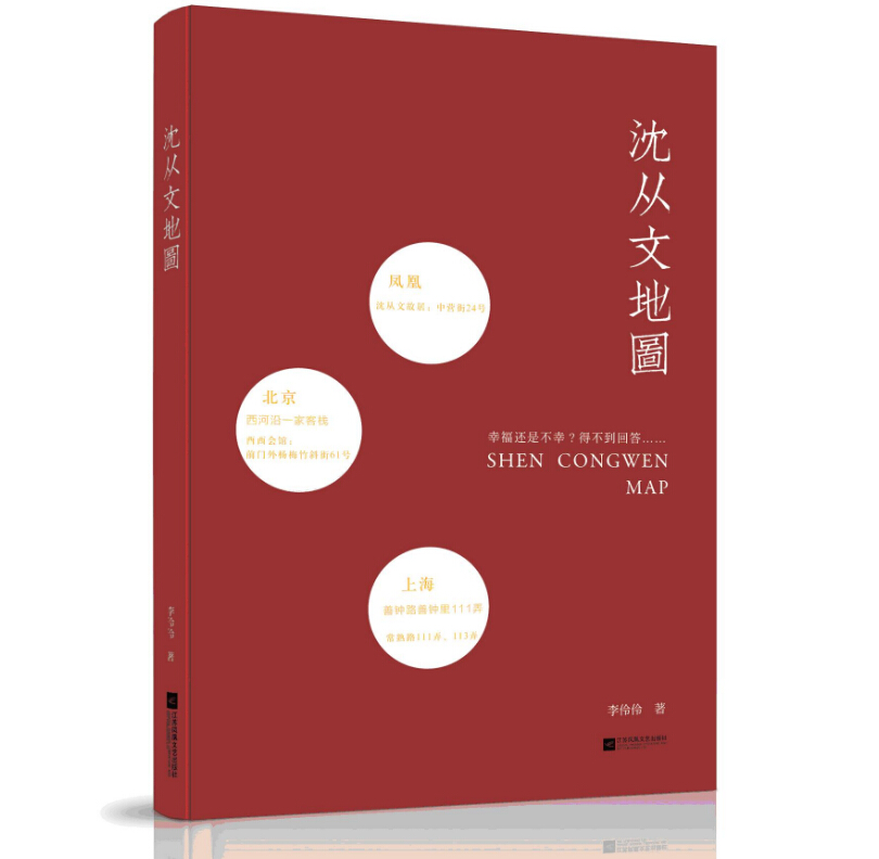 沈从文地图