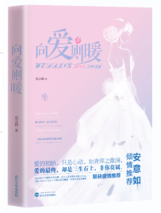 向爱则暖