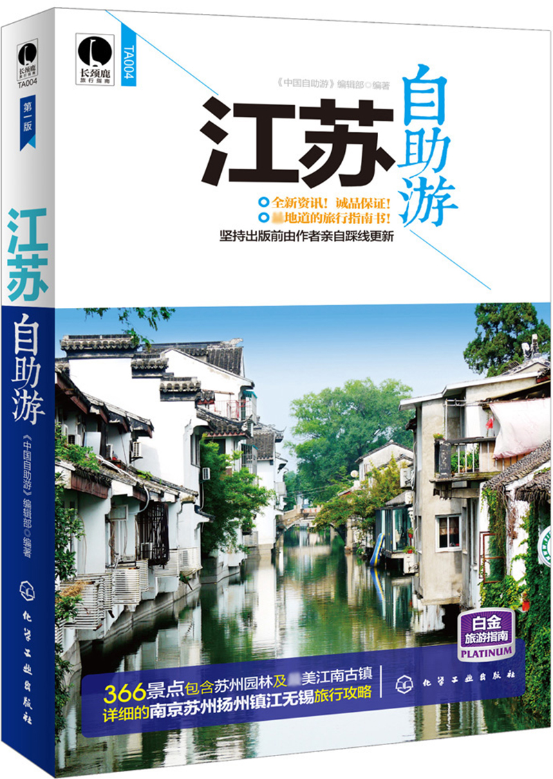 江苏自助游