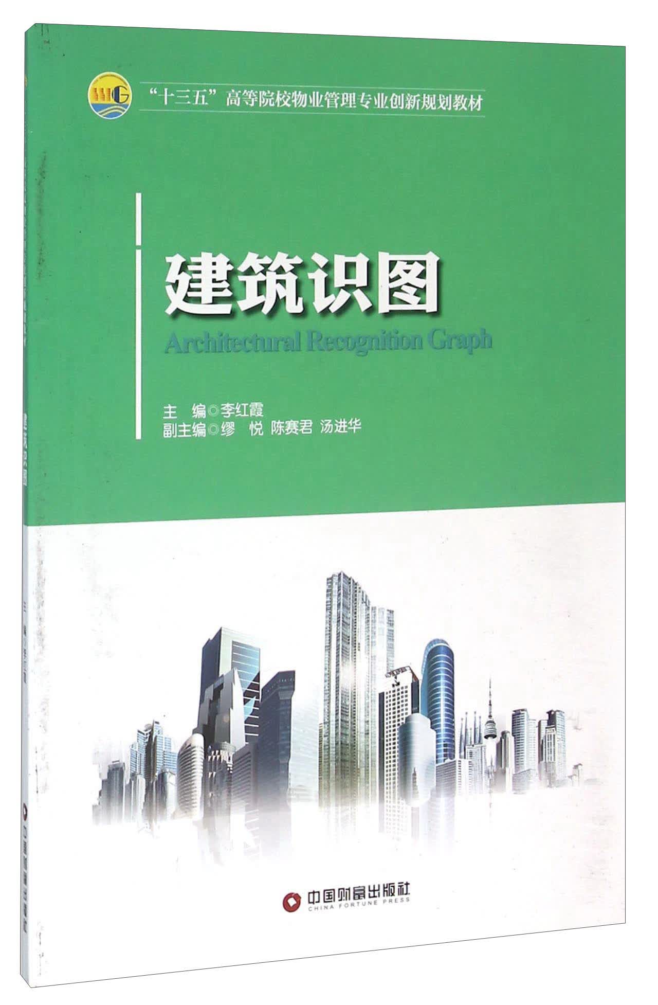 建筑识图