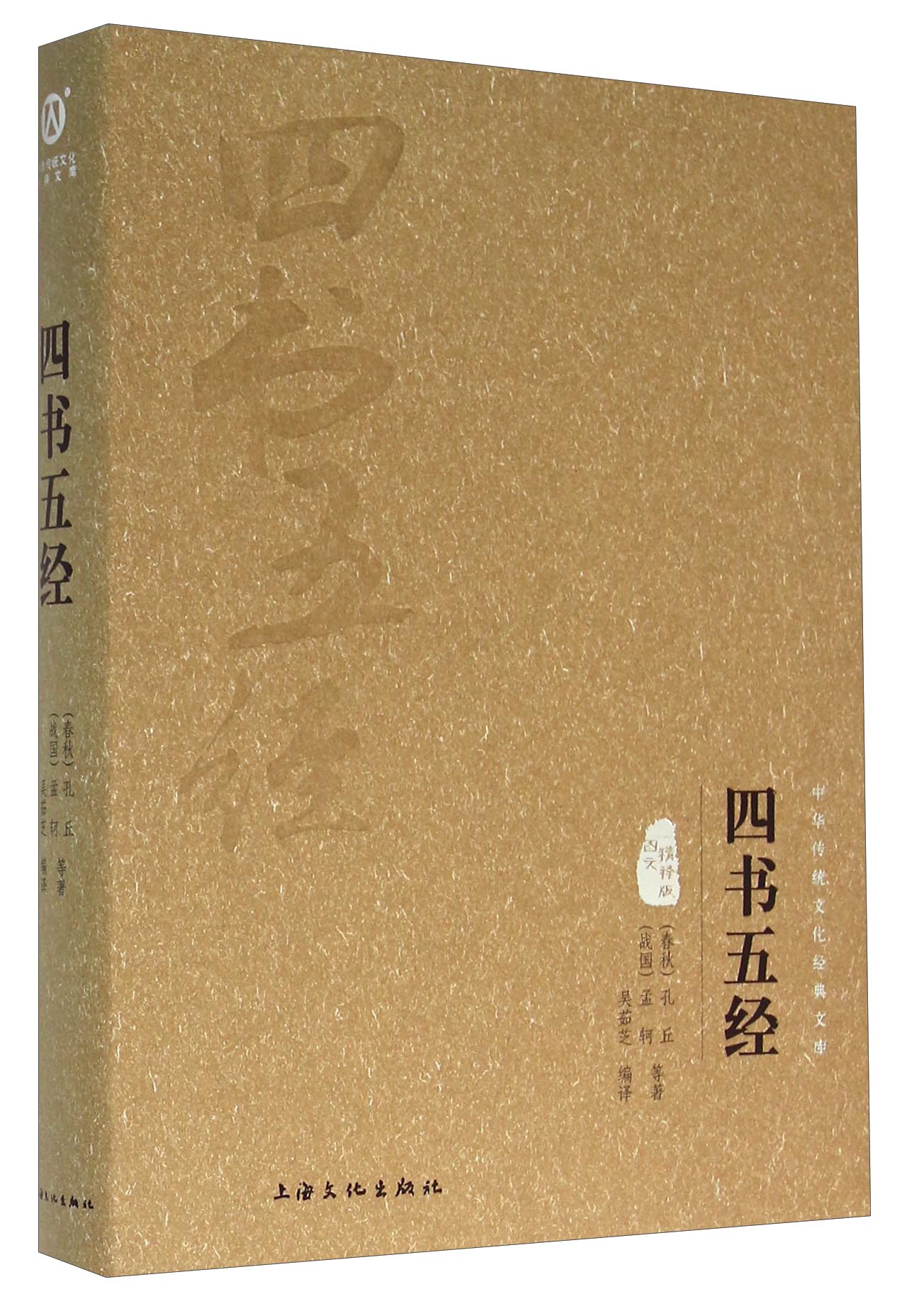 四书五经（图文精释版）