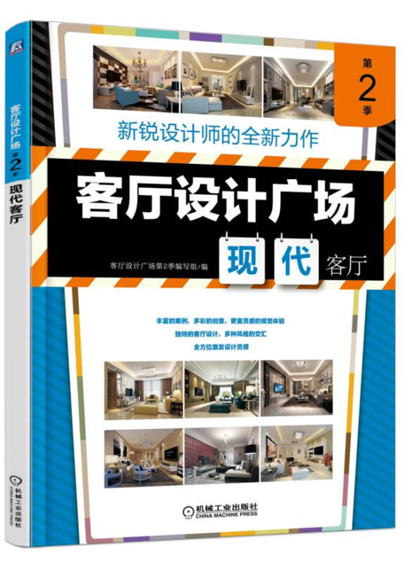 客厅设计广场 第2季 现代客厅