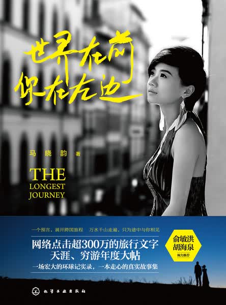 世界在前，你在左边 马晓韵 著