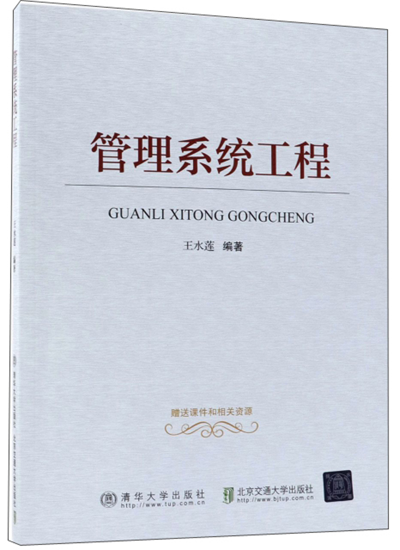 管理系统工程《现货速发》