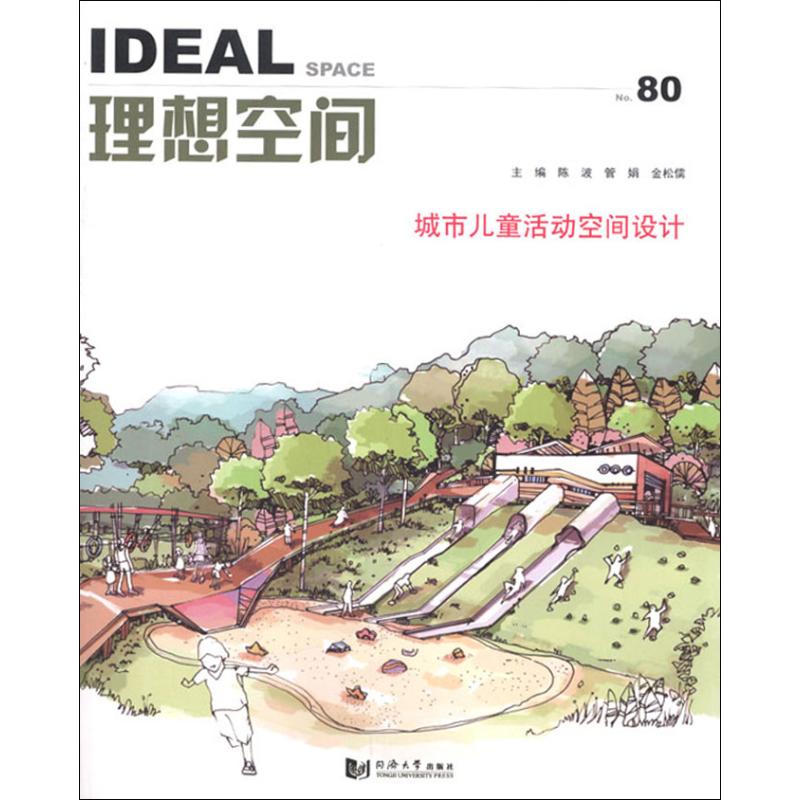 城市儿童活动空间设计