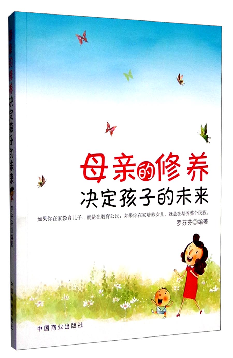 母亲的修养决定孩子的未来