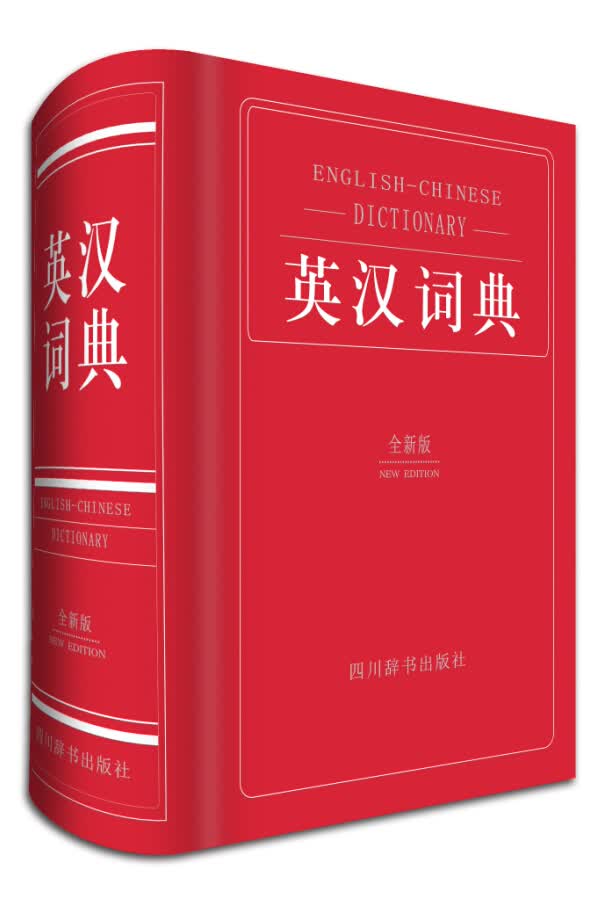 英汉词典（集单词查询、学习功能为一体，易学又易查）