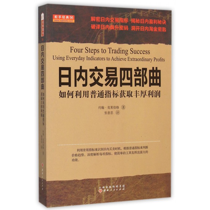 日内交易四部曲(如何利用普通指标获取丰厚利润)