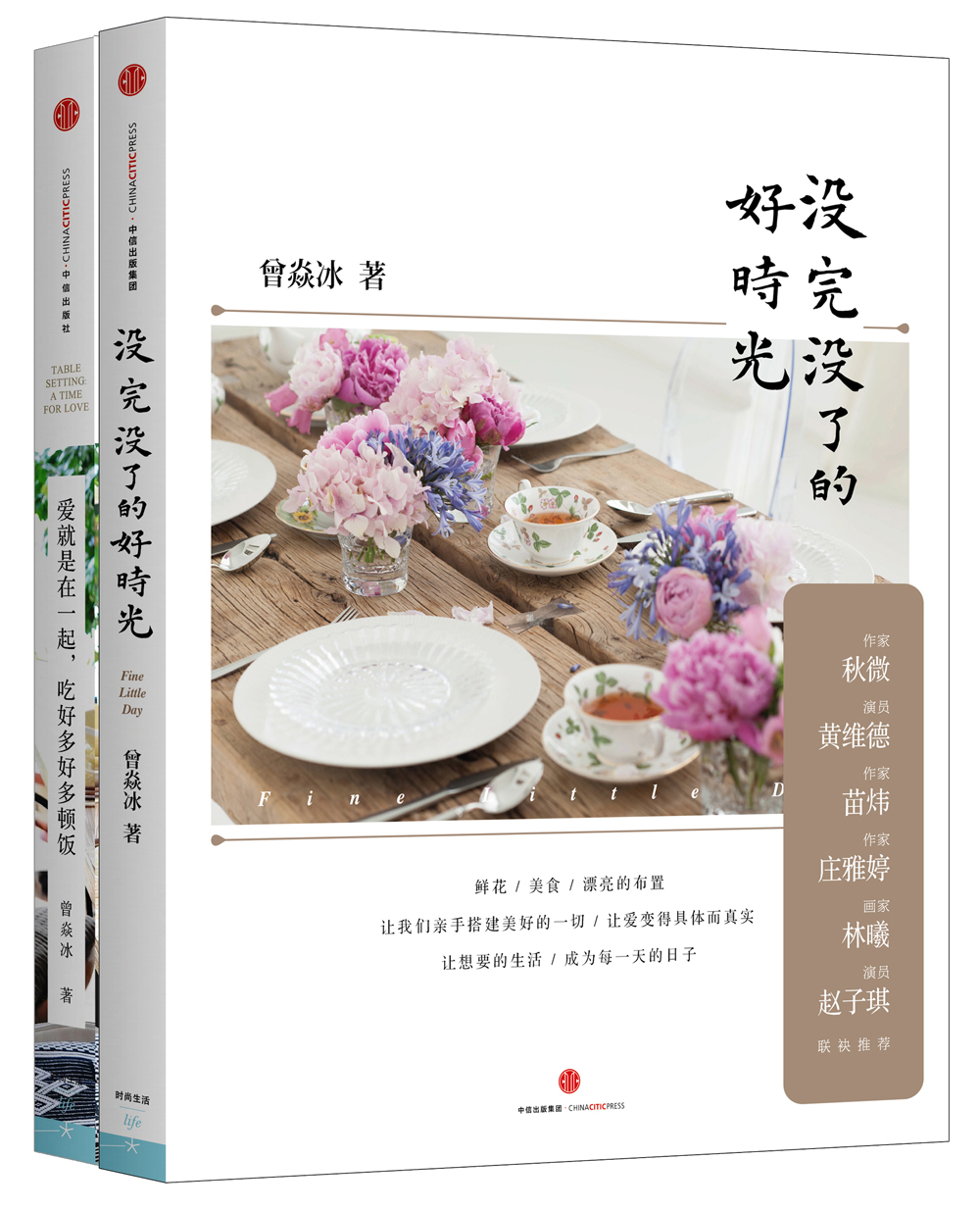 曽焱冰作品系列 没完没了的好时光+爱就是在一起，吃好多好多顿饭 （套装共2册）