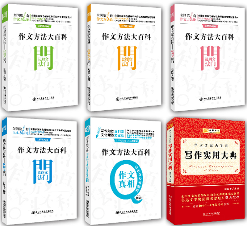 中小学作文方法论系列 作文方法大百科（套装共6册）