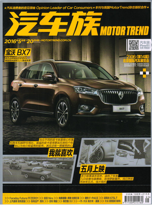 汽车族（2016年5月号）