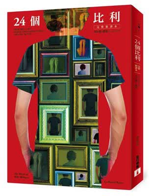 24個比利 (新譯本)