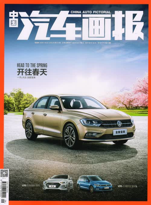 中国汽车画报（2016年4月号）