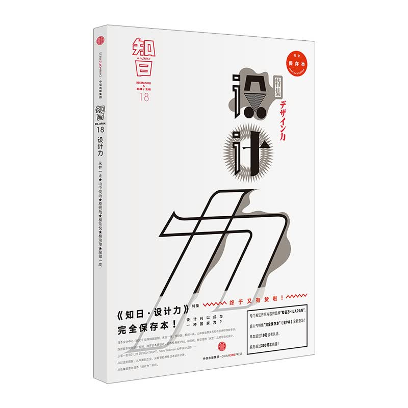 知日18 设计力第二版 中信书店