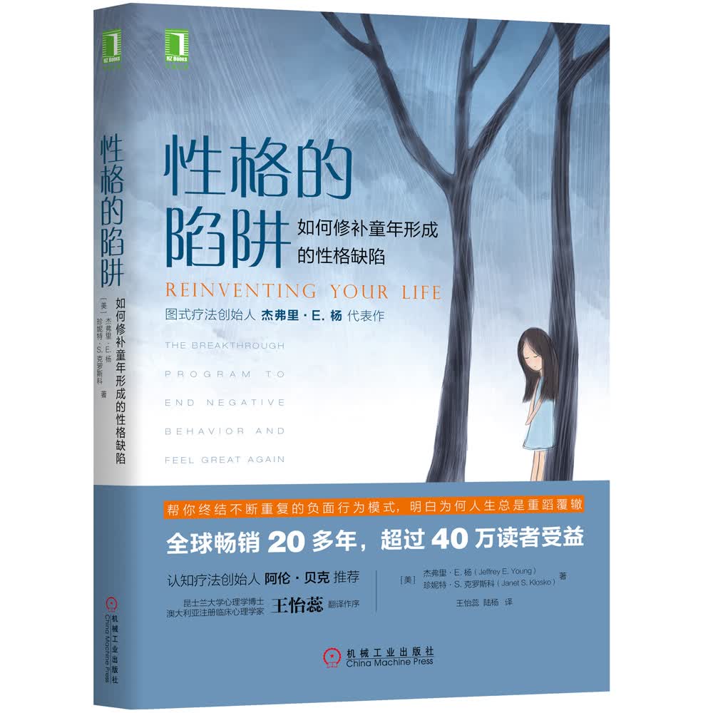 走出童年情感忽视：如何与伴侣、父母和孩子重建亲密关系 性格的陷阱