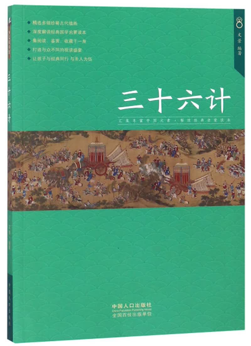 三十六计