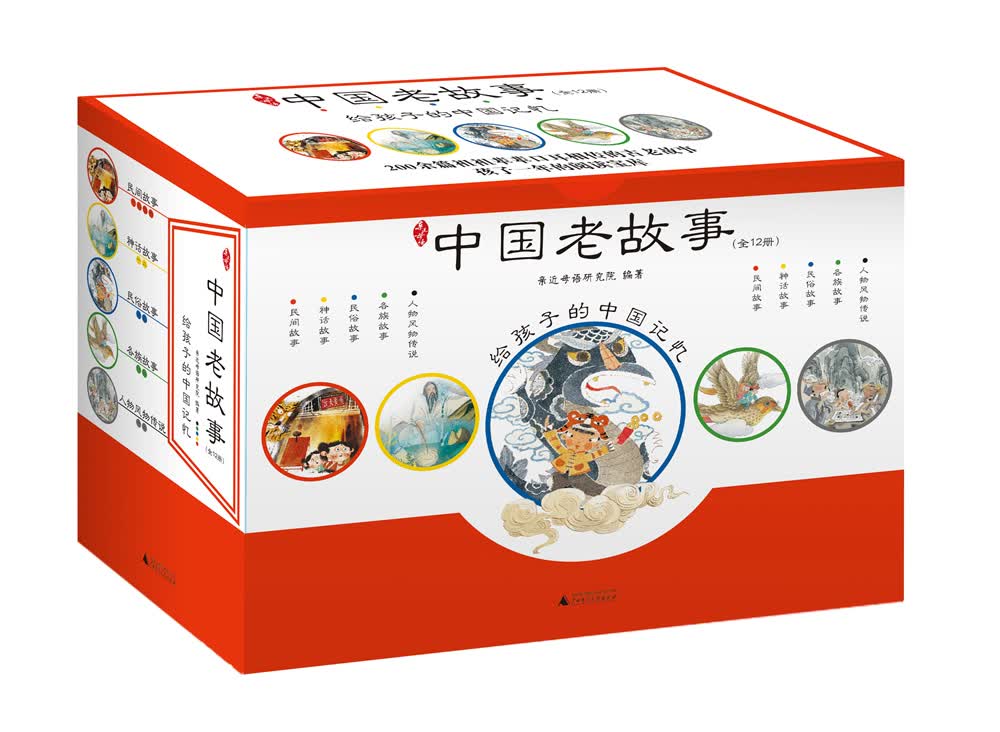 亲近母语 中国老故事 给孩子的中国记忆：民间故事+神话故事+民俗故事+各族故事 人物风物传说（套装共12册）